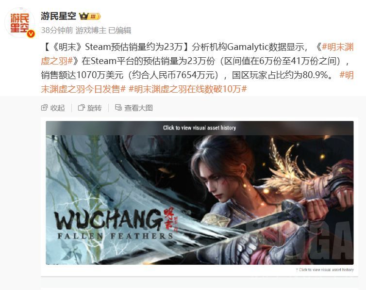 分析机构Gamalytic预估《明末》Steam销量约为23万 销售额达1070万美元 NGA玩家社区