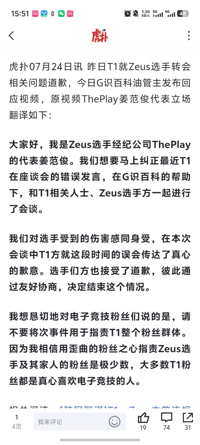 [国际赛事]Zeus接受道歉，彼此通过友好协商决定以此收尾 NGA玩家社区