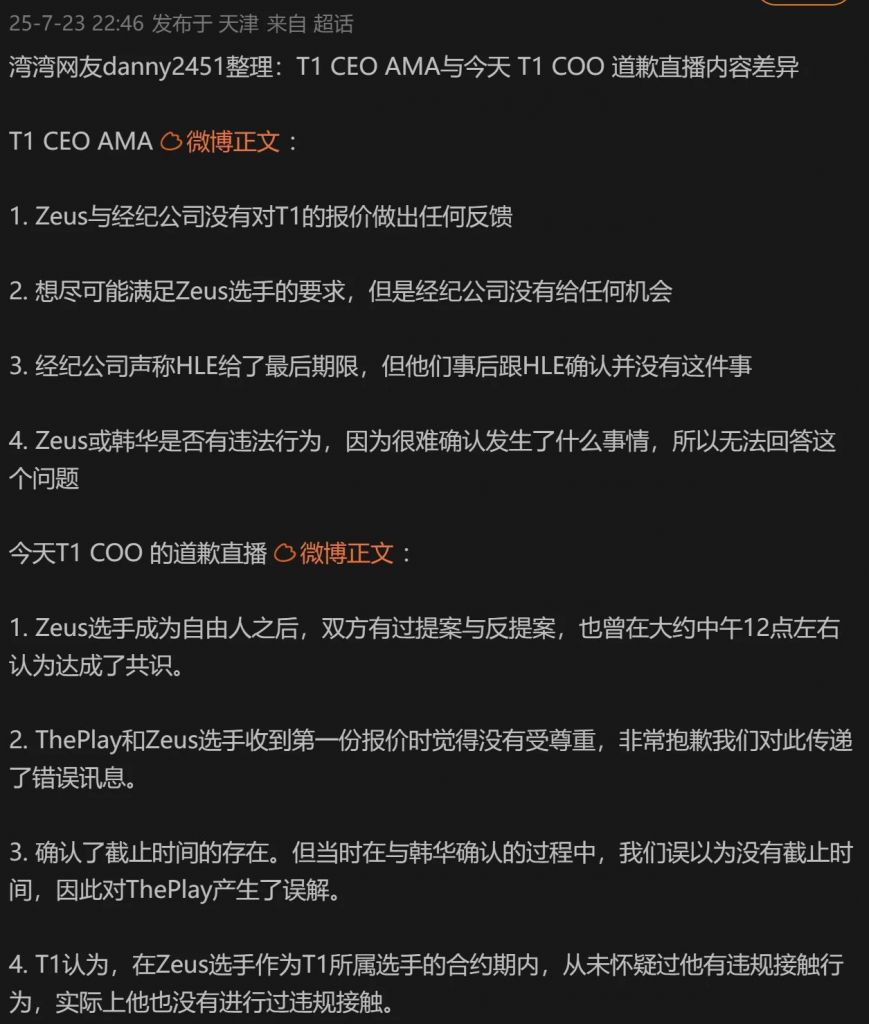 [场外杂谈] T1的管理层不就是趴在Faker身上吸血的吗？为什么能这么跳？ NGA玩家社区