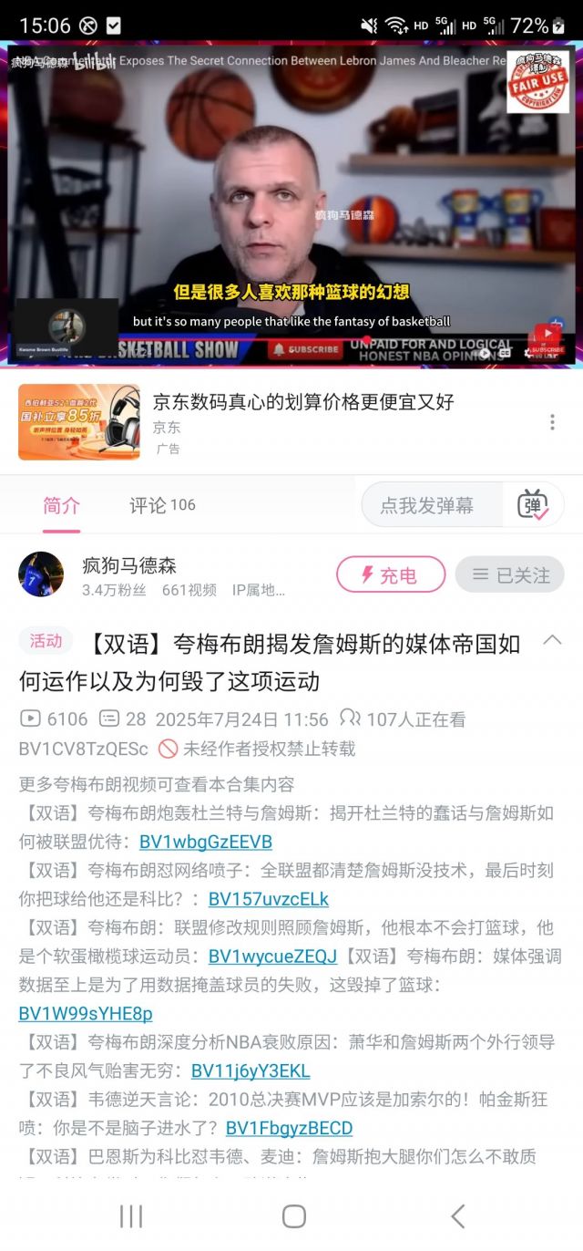 文状元揭秘老詹和它的商业帝国如何毁了篮球这项运动 NGA玩家社区