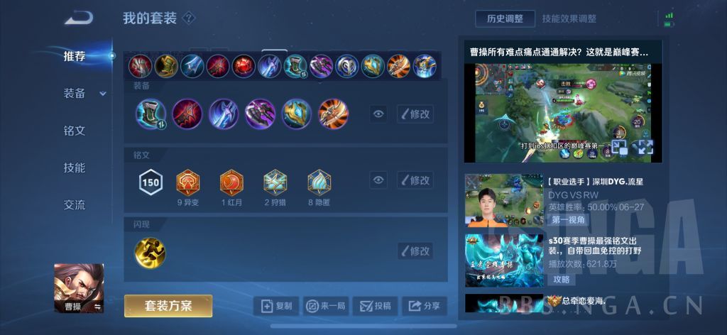 巅峰赛连胜，分享对抗路T0.5曹操出装 NGA玩家社区