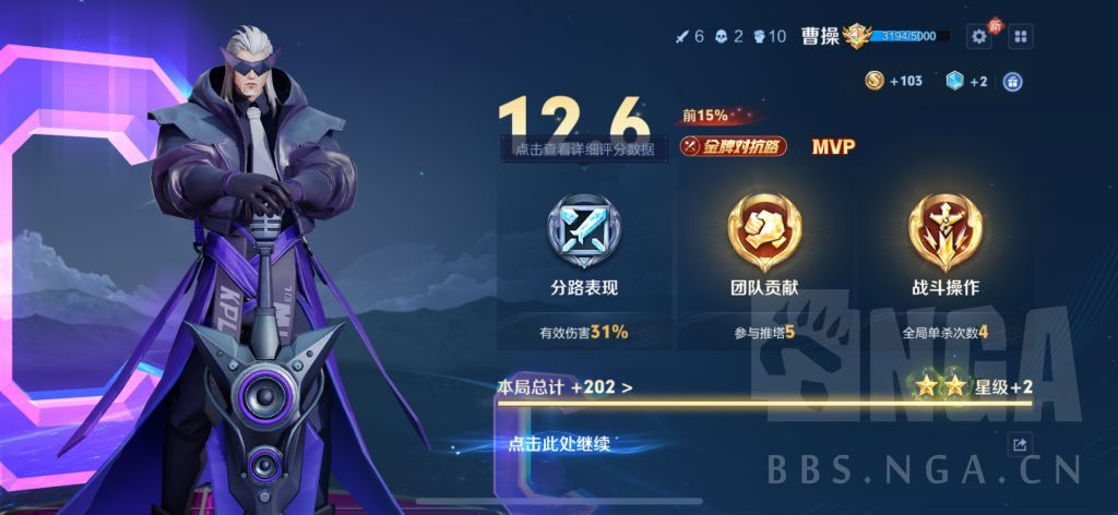 巅峰赛连胜，分享对抗路T0.5曹操出装 NGA玩家社区
