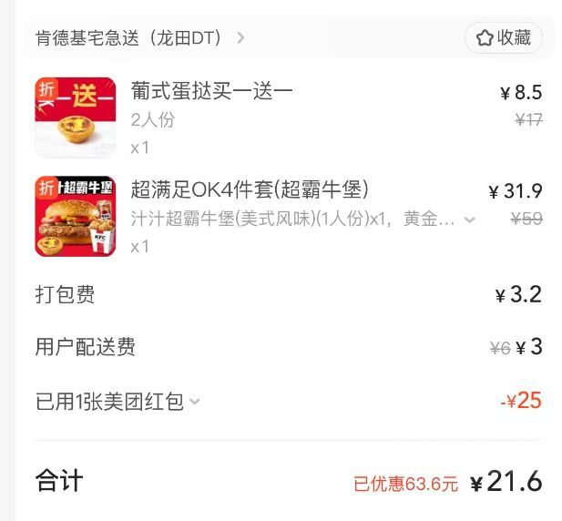 个人来说，外卖大战影响最大的就是kfc这种店了 NGA玩家社区