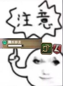 [鸟区M7S开荒加后续cd]休闲相声队 7=1 d2 NGA玩家社区