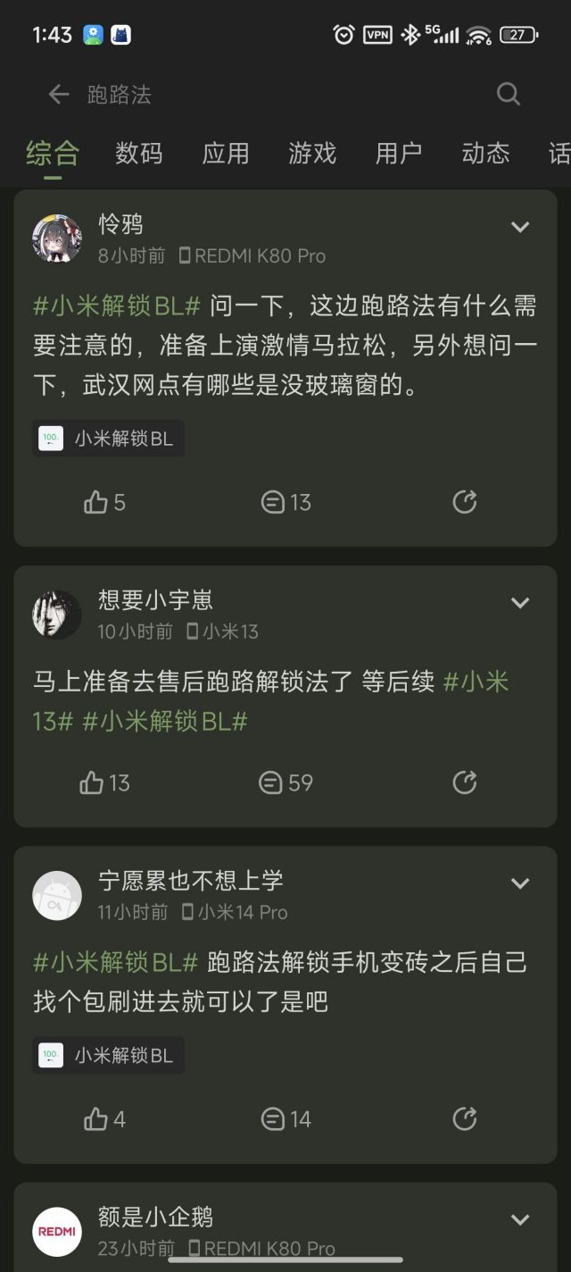 跑路法解锁小米bl，绷不住 NGA玩家社区