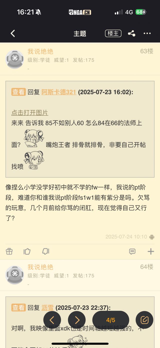 都知道邪Dk在走下坡路，某人最新论调断层秒伤2.3K！震惊了 NGA玩家社区