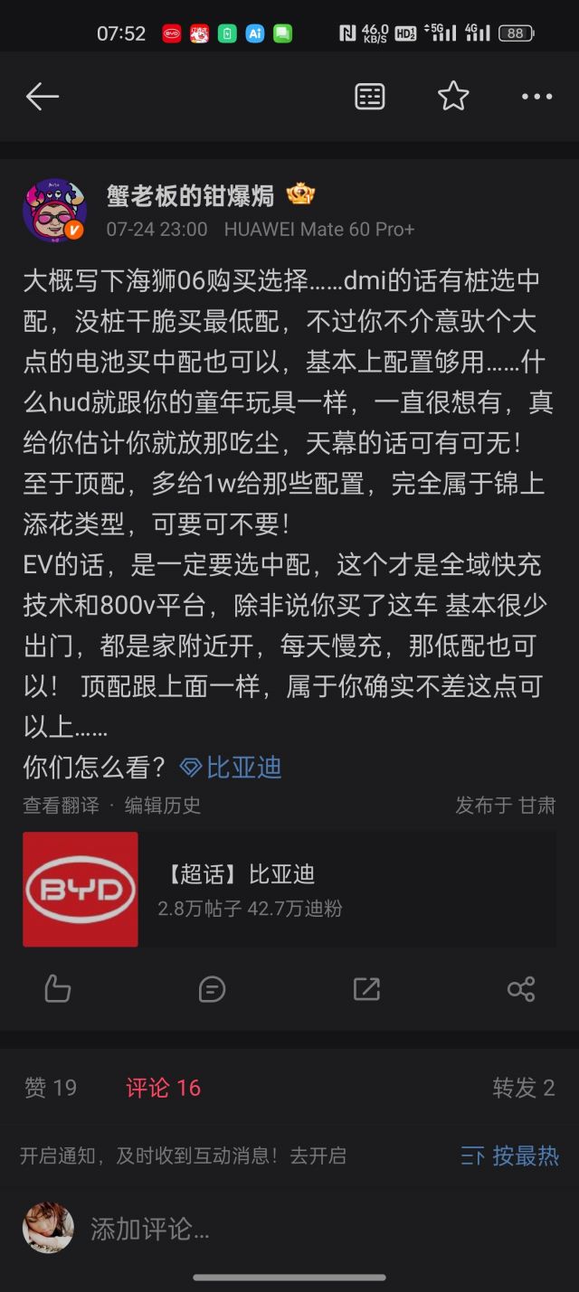海狮06ev的中配在dmi和ev里性价比最高，对吗? NGA玩家社区