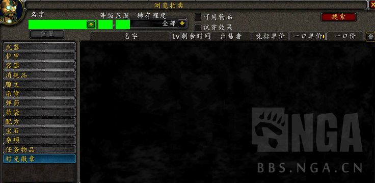 [求助] wlk大脚 搜索框变绿 进入/返回人物界面报错 NGA玩家社区