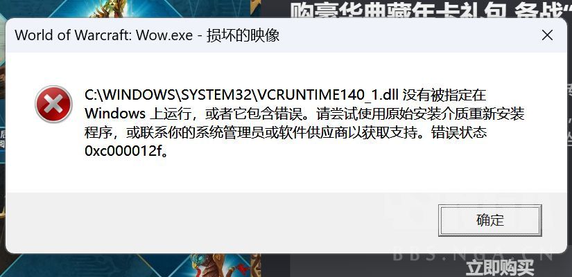 World of Warcraft: Wow.exe-损坏的映像 NGA玩家社区