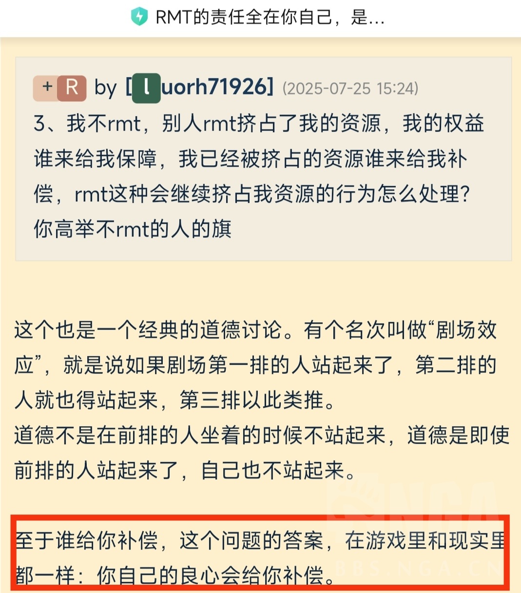 RMT的责任全在你自己，是你自己让环境变烂的，不怪任何人 NGA玩家社区