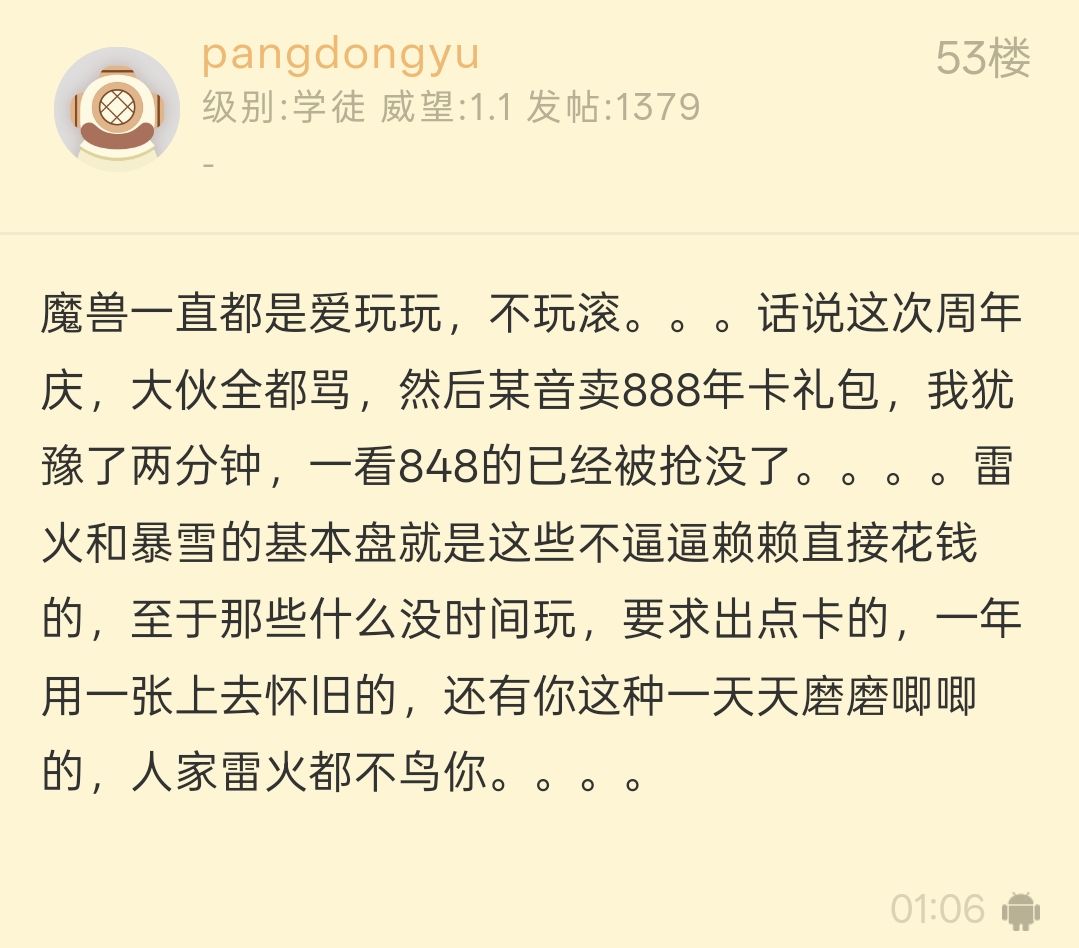 狗雷火的888滞销了 NGA玩家社区