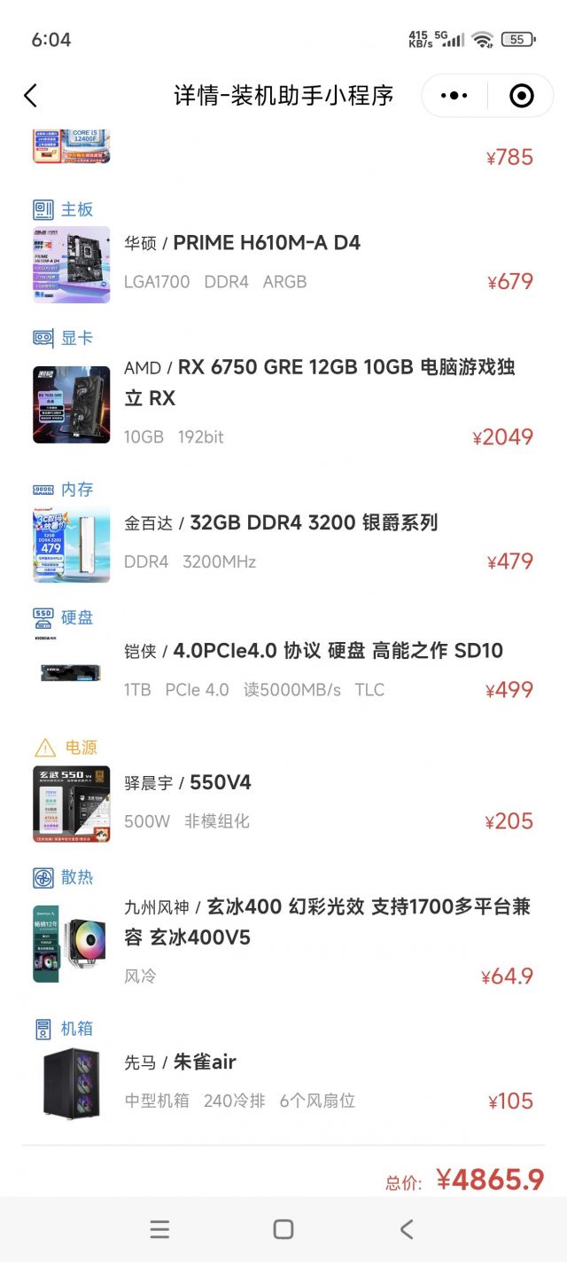 联动上个帖子，大家说我要提刀，那么问题来了，5000左右预算，?大佬给个配置单 NGA玩家社区