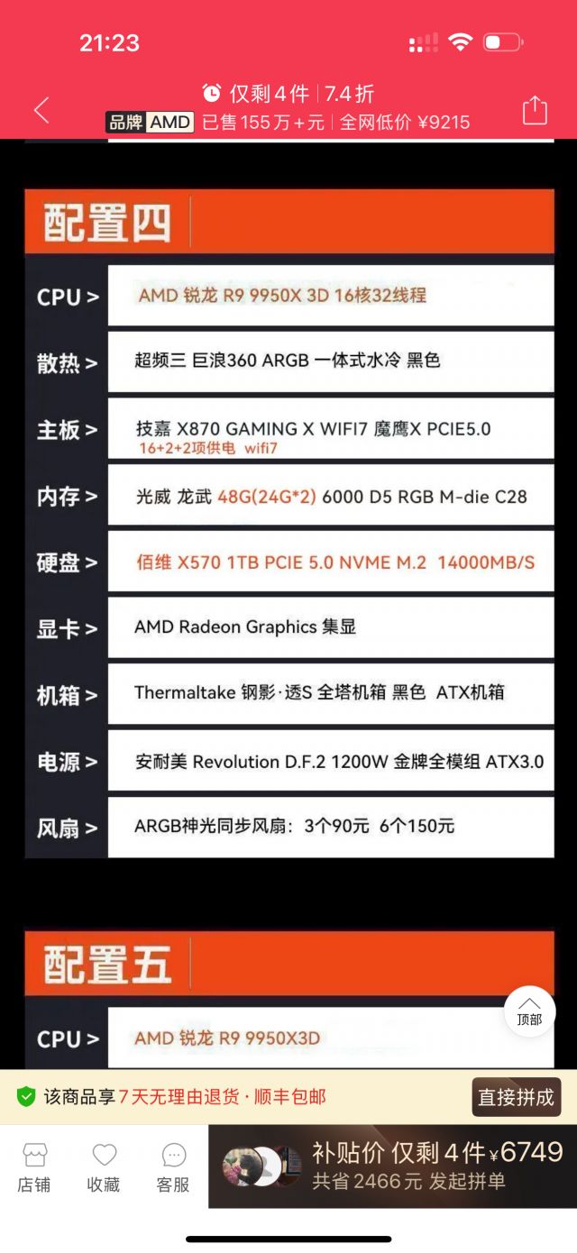 问下 pdd 9950x3d 整机 NGA玩家社区