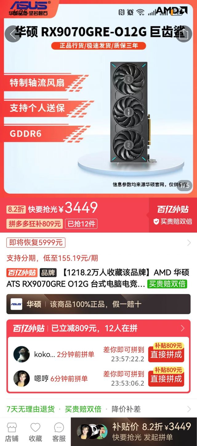 PDD百亿补贴9070GRE3449 NGA玩家社区