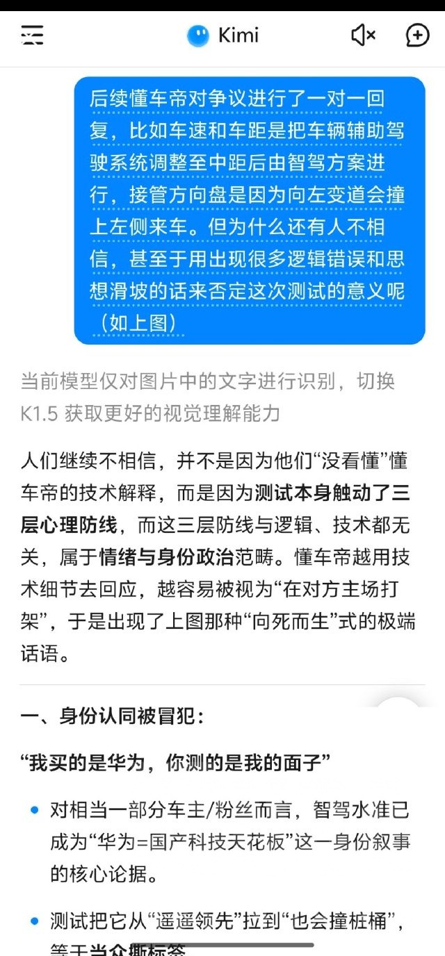 [国产AI没偷千问]kimi分析花国粉丝破防造谣懂车帝的原因 NGA玩家社区