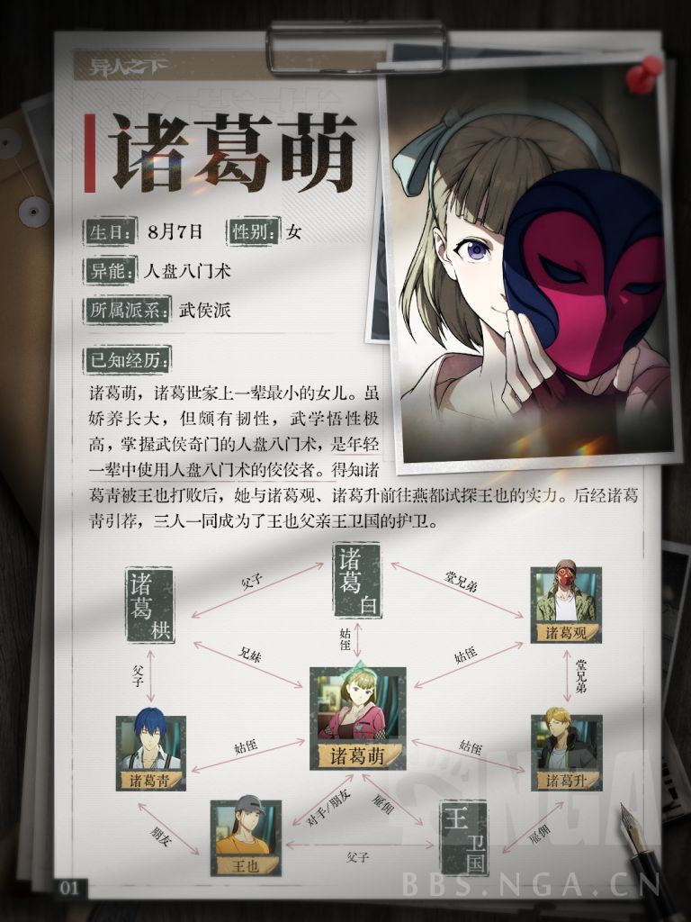 异人之下游戏 | 异人档案 | 诸葛萌 NGA玩家社区