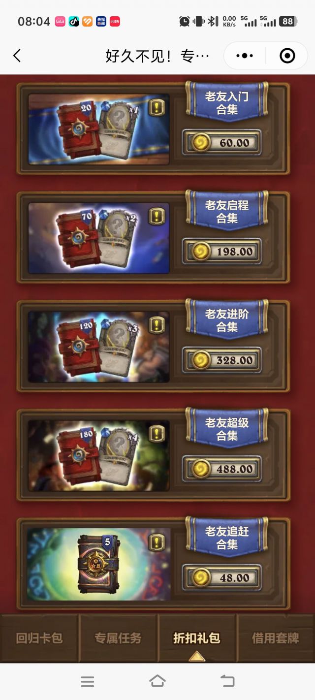 [讨论]回流了买回流合集，还是追赶包？ NGA玩家社区