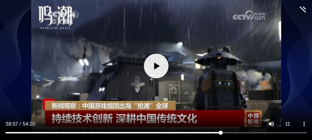 鸣潮也上cctv4了 NGA玩家社区