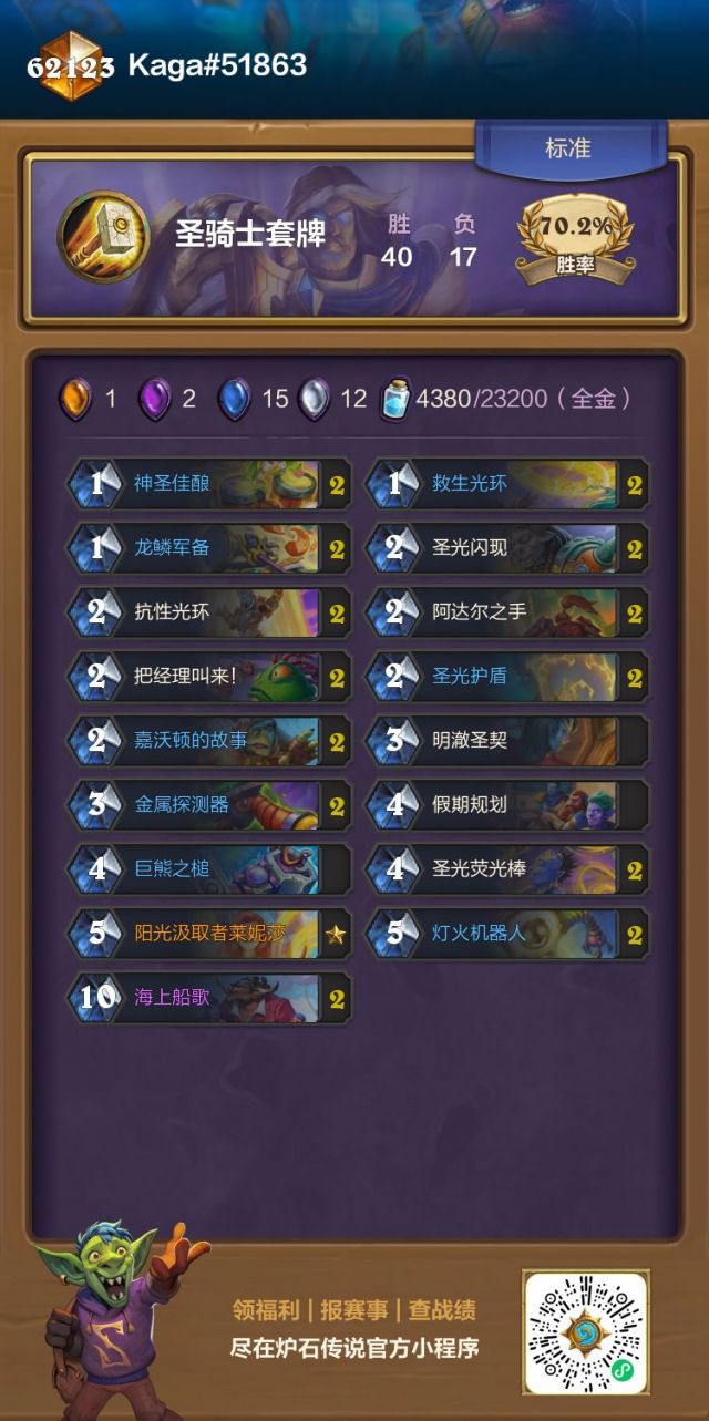 低分段船歌骑(钻五→11w-6w) NGA玩家社区