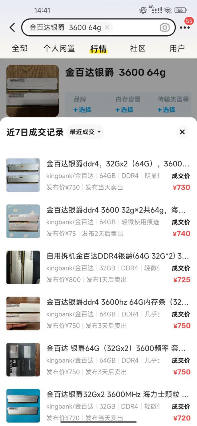 收内存条套条 32G*2 3600 D4(已收到) NGA玩家社区