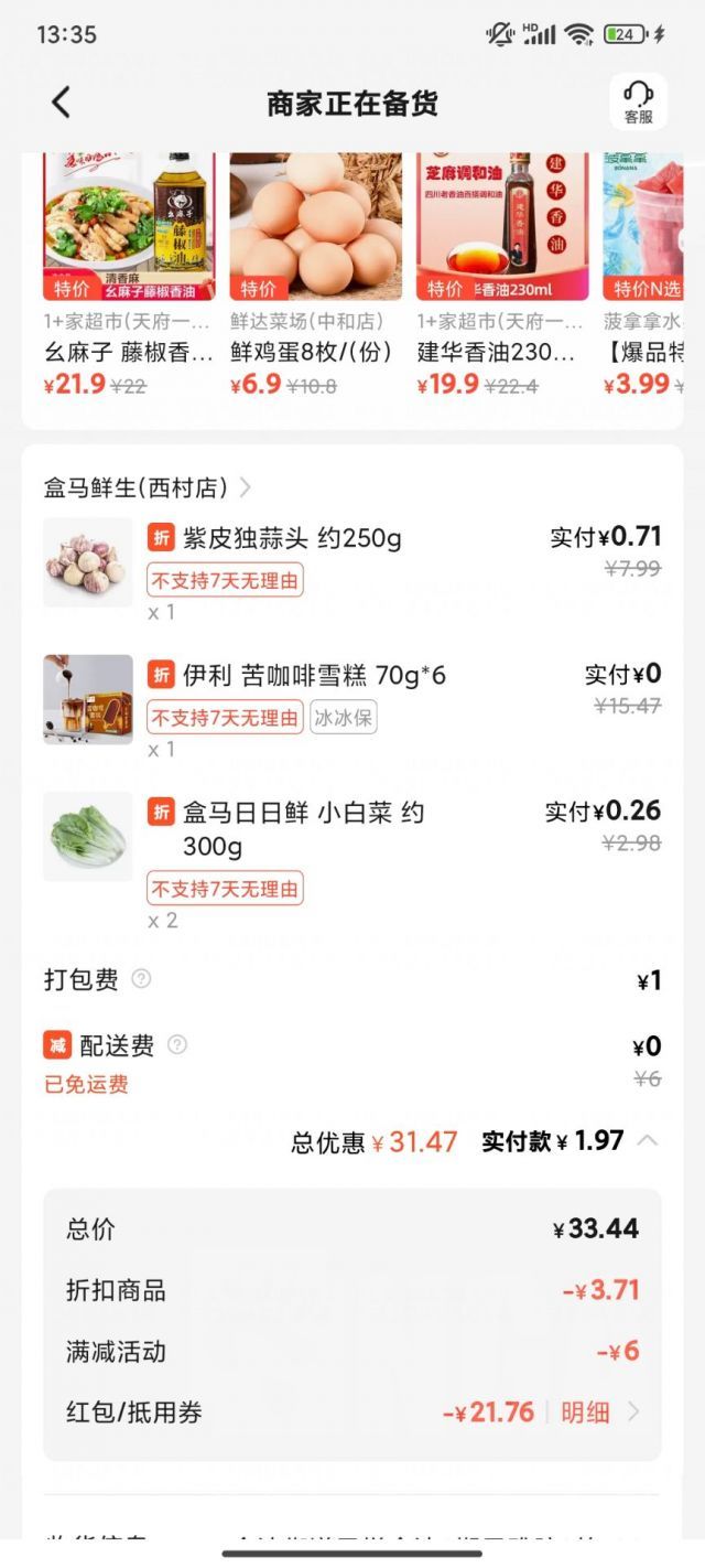 [分享] taobao闪购最划算的竟然是冰品卡 NGA玩家社区