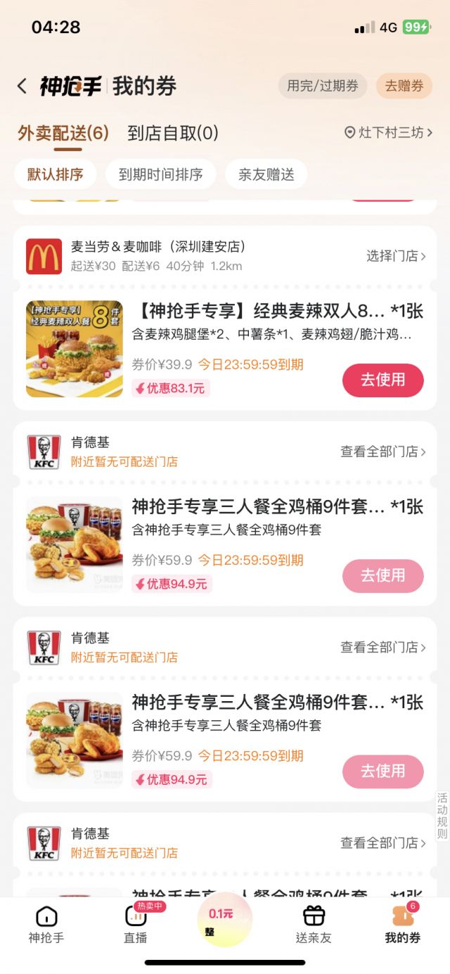个人来说，外卖大战影响最大的就是kfc这种店了 NGA玩家社区