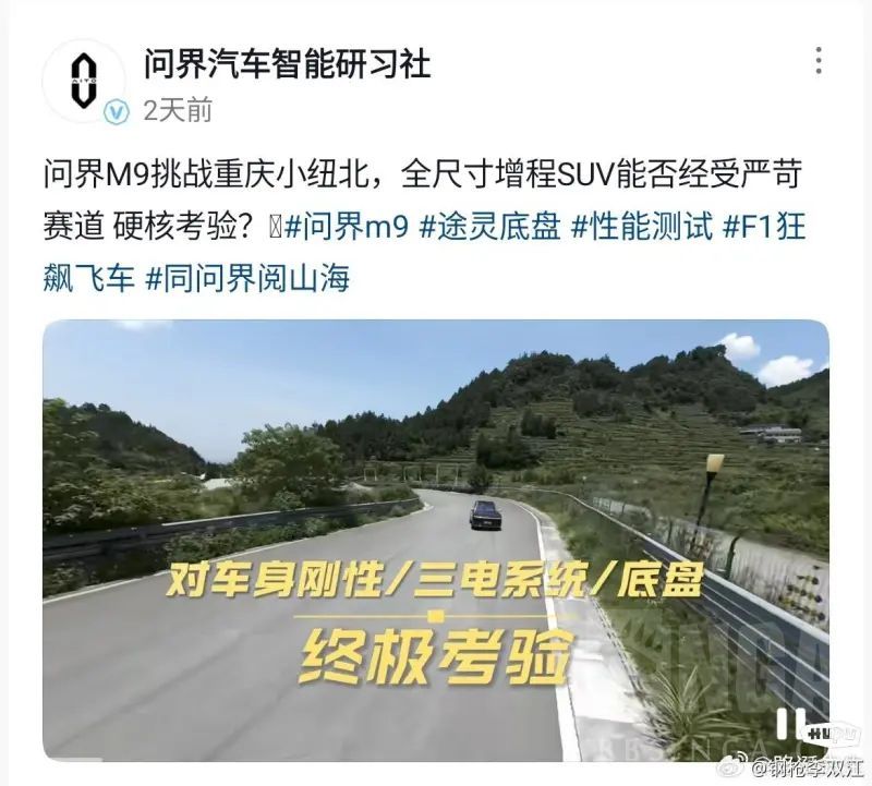 问界M9官宣挑战重庆小纽北 NGA玩家社区
