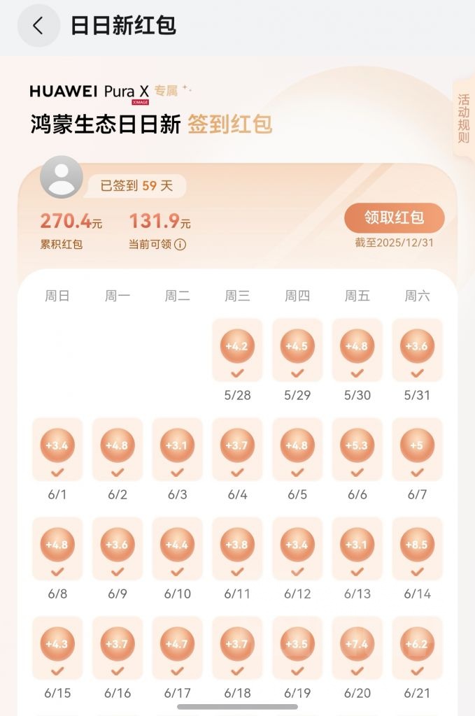 看爆料mate70总算有日日新红包了 NGA玩家社区