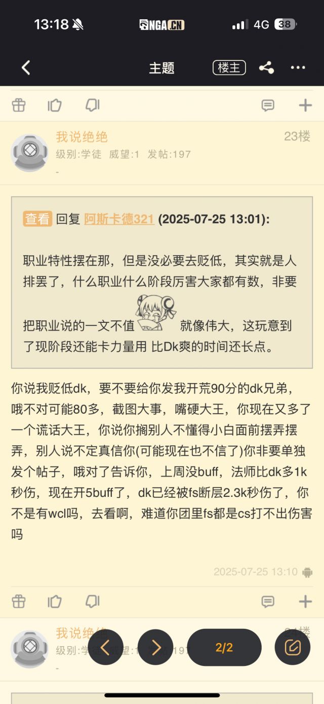 都知道邪Dk在走下坡路，某人最新论调断层秒伤2.3K！震惊了 NGA玩家社区