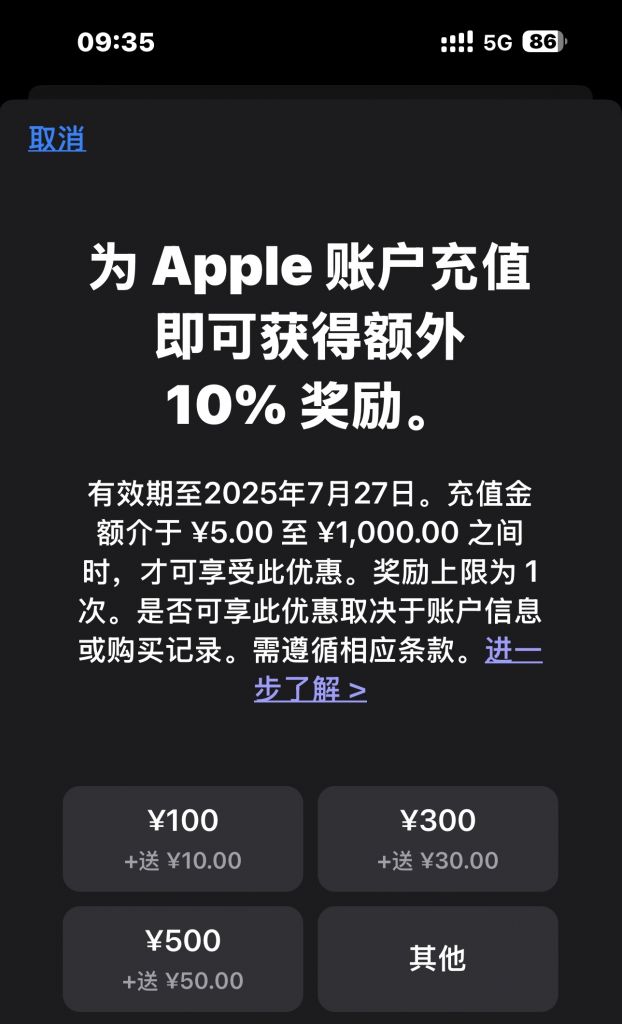ios的充值优惠又来了 NGA玩家社区