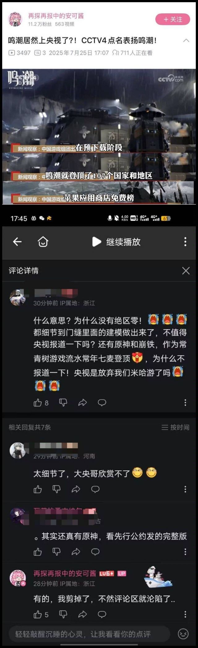 [新闻相关]cctv4点名表扬鸣潮！ NGA玩家社区