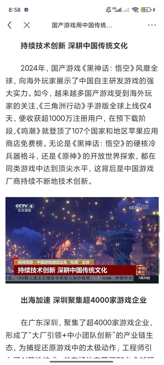 [新闻相关]cctv4点名表扬鸣潮！ NGA玩家社区