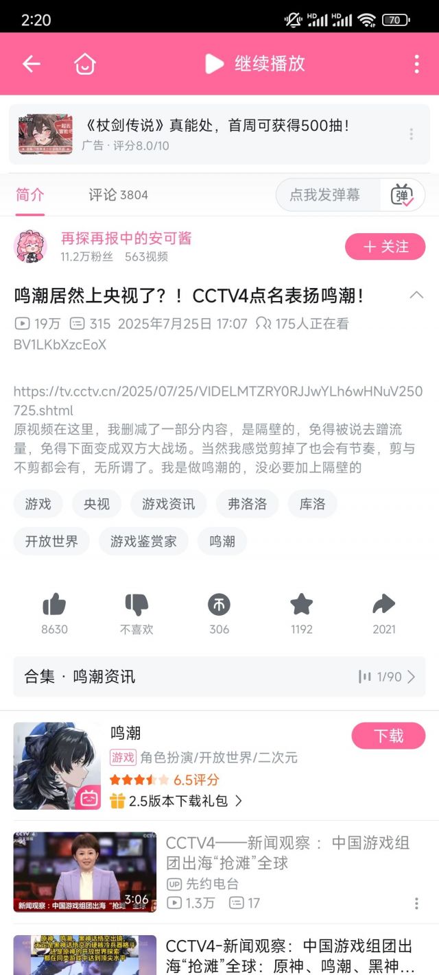 [新闻相关]cctv4点名表扬鸣潮！ NGA玩家社区