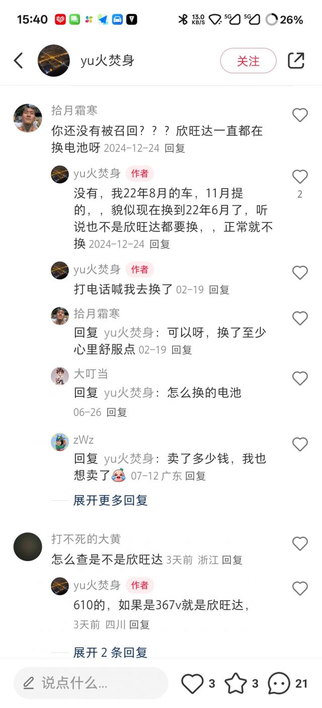 银河e8的欣旺达电池什么水平？ NGA玩家社区