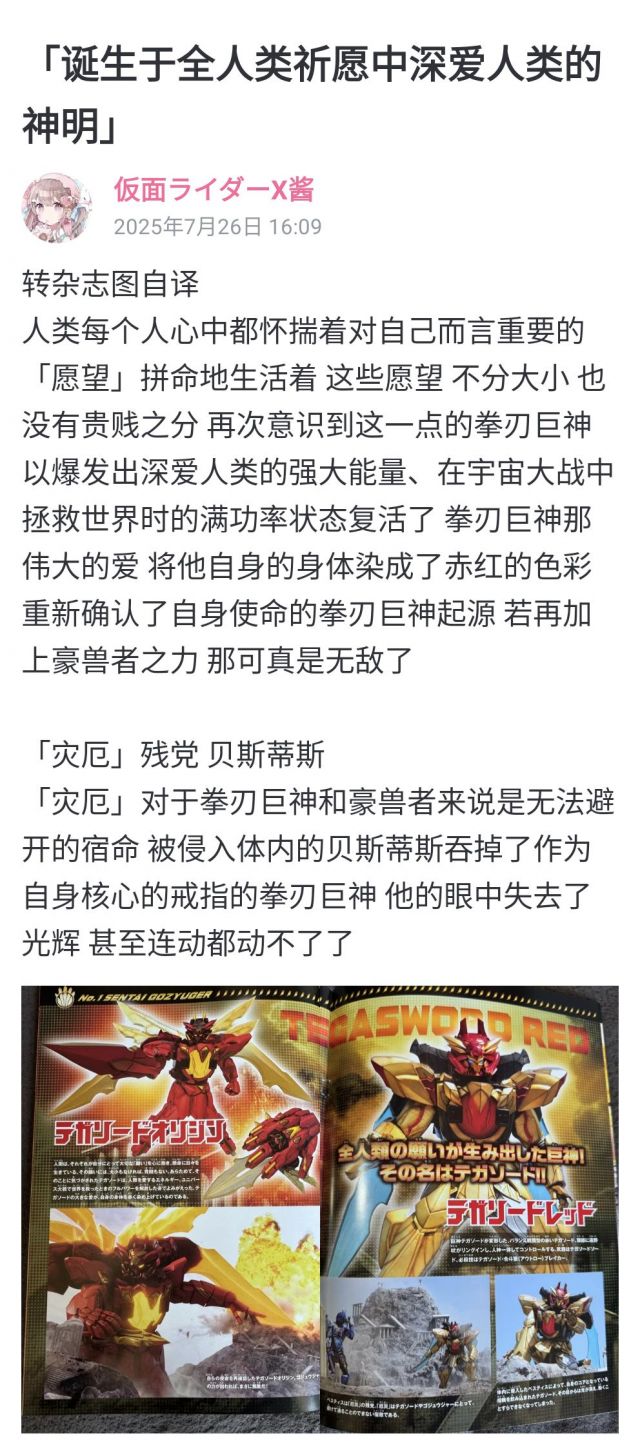 令和特摄界新晋至善真神，巨神特加索德 NGA玩家社区