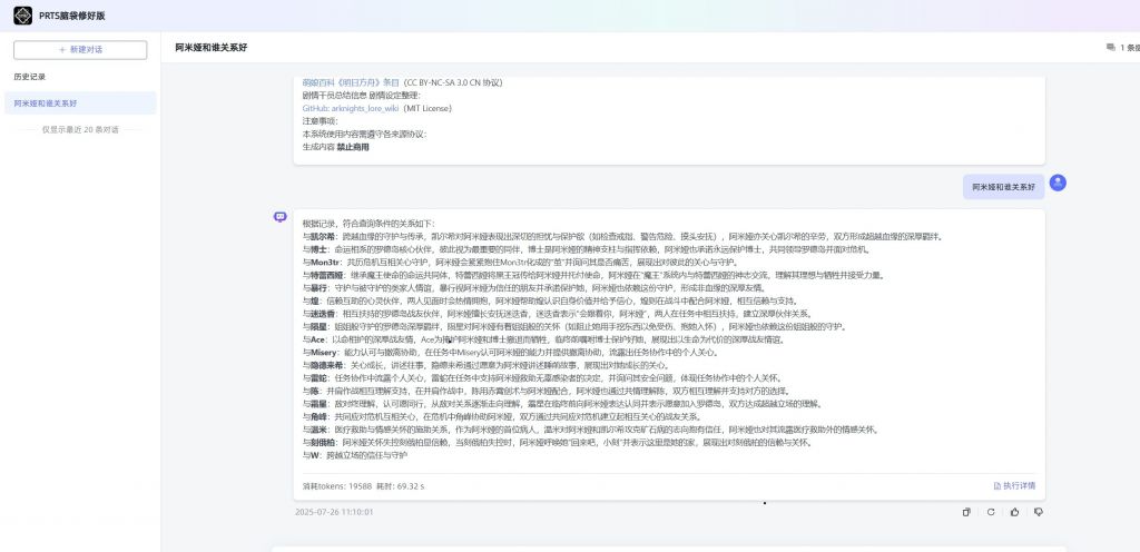 [网页工具]PRTS剧情AI查询系统正式开启二次测试！ NGA玩家社区