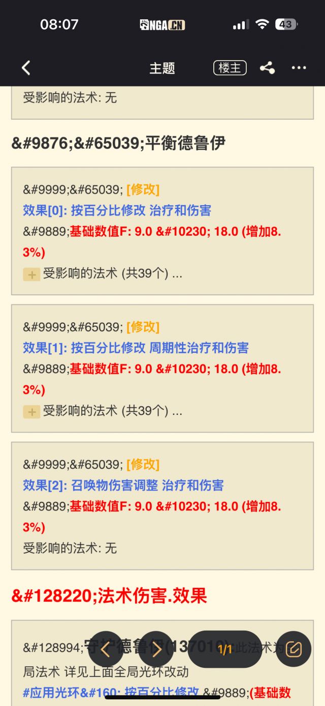 [蓝帖] 11.2 PTR 7月26日 职业改动部份 (AI翻译 准确率95%+) NGA玩家社区