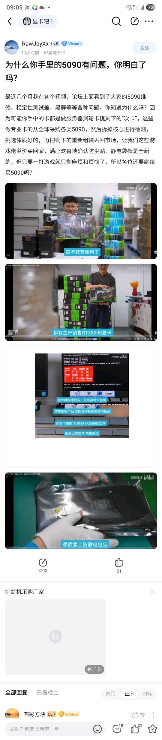 看到这个还敢买5090吗？ NGA玩家社区