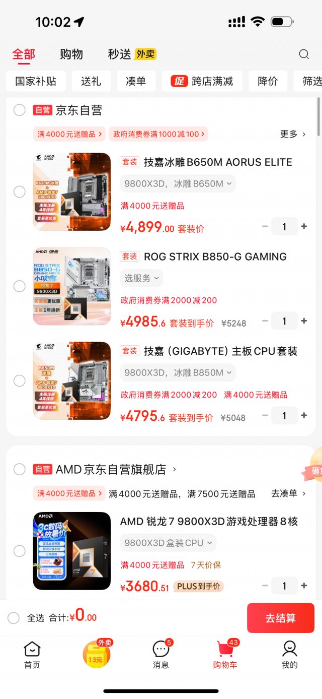 狗东983和b850m冰雕4800值得买吗 NGA玩家社区