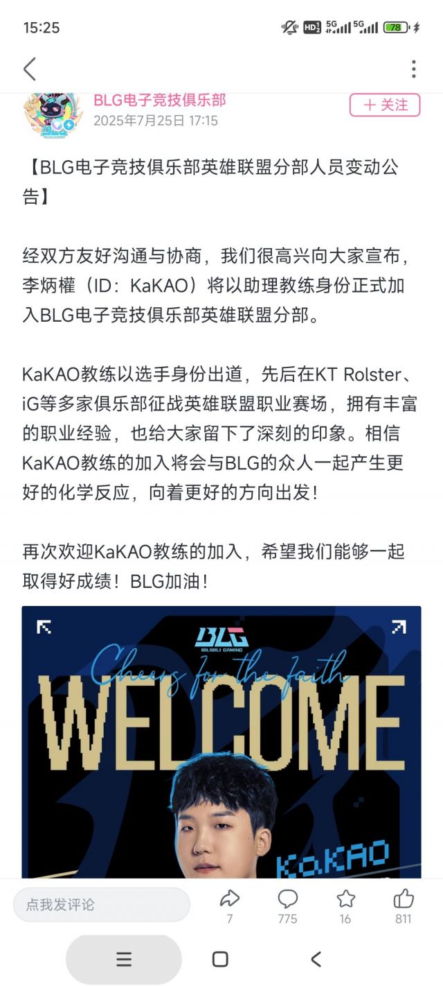 [场外杂谈]震惊，BLG竟以牙还牙，引入iG前打野！ NGA玩家社区