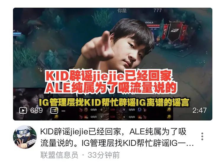 [本赛区赛事]KID辟谣jiejie已经回家 ale为了吸流量乱说 NGA玩家社区