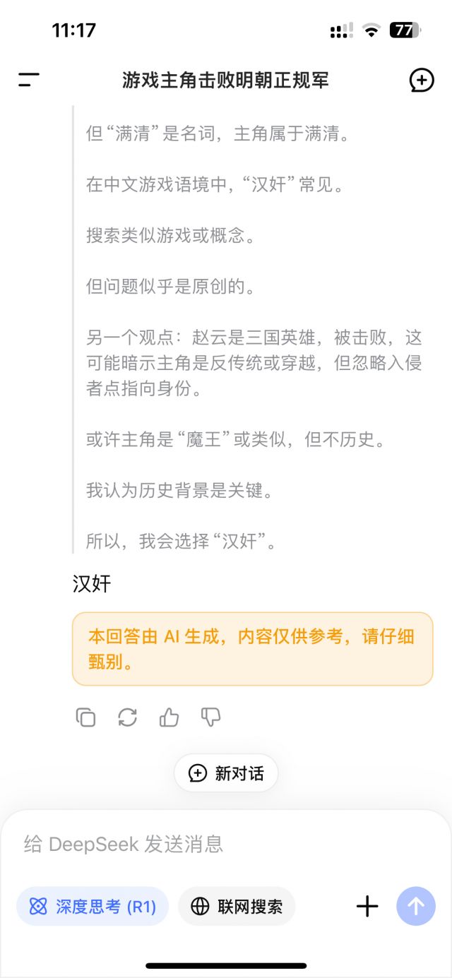 DeepSeek 问有惊喜 NGA玩家社区