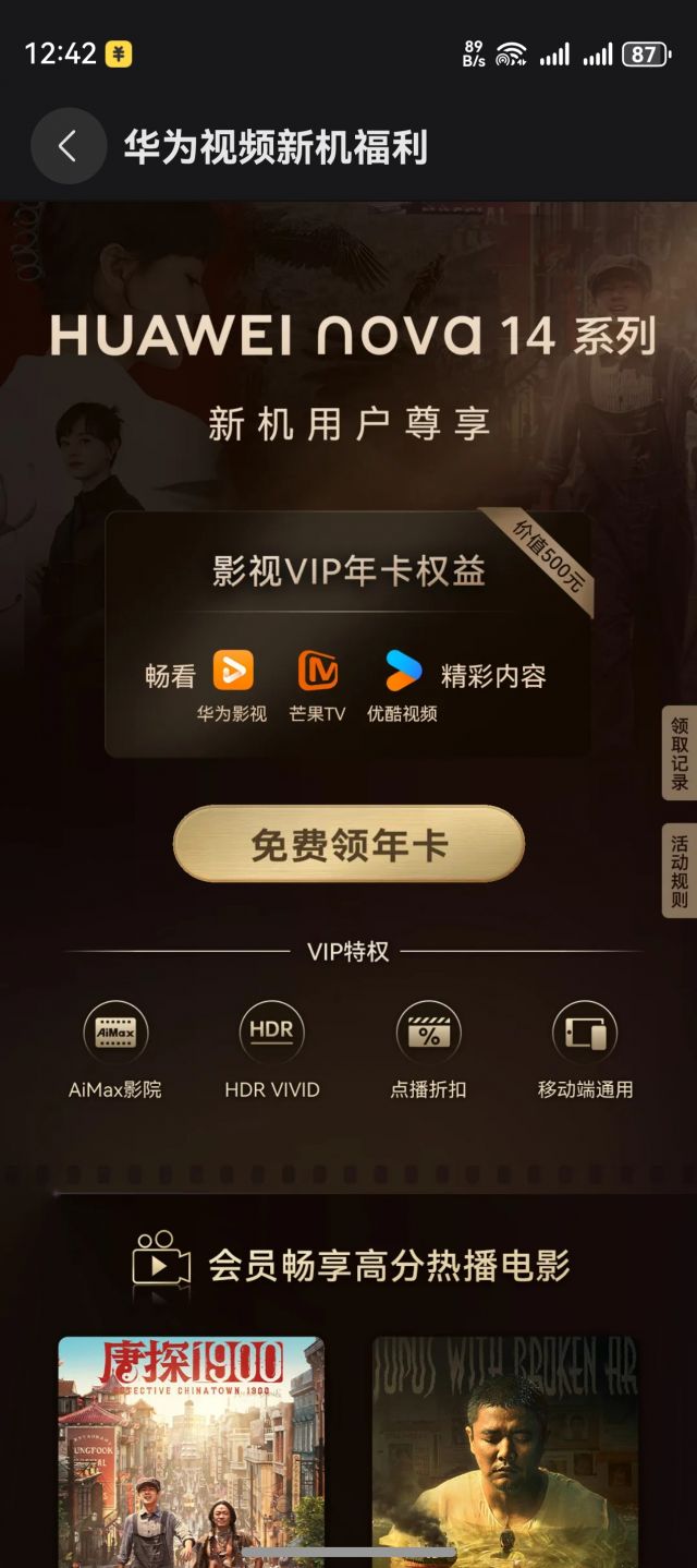 华为 Harmony OS 5用户福利 NGA玩家社区