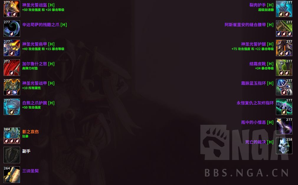 [80-惩戒] 17日 16精准和26精准两套bis装备 NGA玩家社区