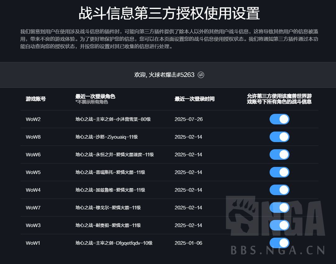 WCL查无此人，公众号及官网战斗信息授权打开全是正式服的授权 NGA玩家社区