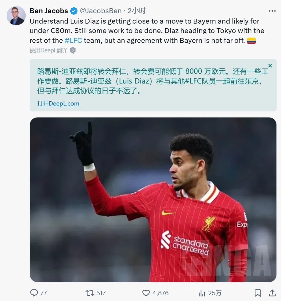 Ben Jacobs：迪亚斯即将转会拜仁，转会费略低于8000w NGA玩家社区
