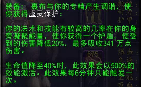 [守护(熊)] PTR披风强化后以护盾为核心的守护专精数据 178