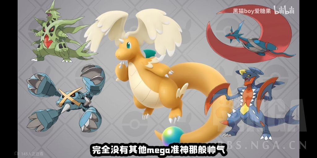 mega快龙在准神里，算不算好看的？ NGA玩家社区