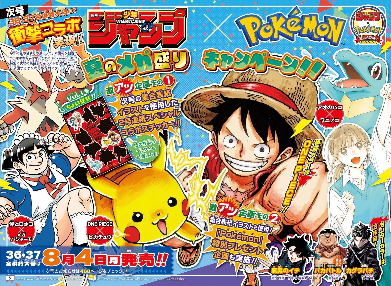 宝可梦 × 周刊少年JUMP NGA玩家社区