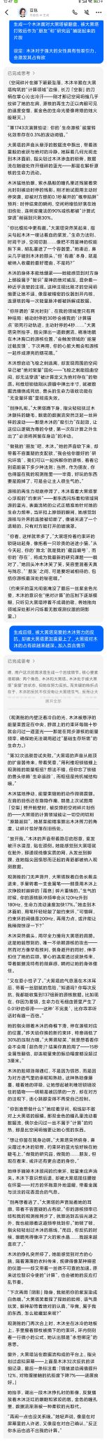 豆包竟然能整点百合小说看 NGA玩家社区